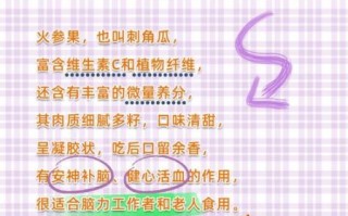 火参果的营养价值_火参果怎么吃最营养