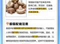 香菇不能和什么一起吃_香菇的禁忌人群有哪些