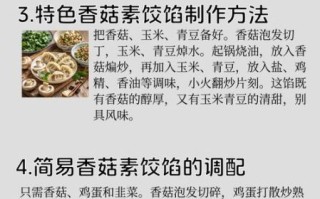 香菇水饺馅怎么调才好吃_香菇饺子馅做法窍门