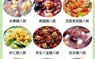 腊八粥食材有哪些_腊八粥怎么煮才香