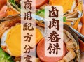 卤肉卷饼饼皮怎么和面_卤肉卷饼饼皮用什么面粉
