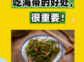 晚上吃海带会影响睡眠吗_海带晚上吃有什么坏处