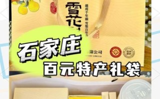 河北特产有哪些_河北特产送礼推荐