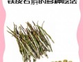 铁皮石斛花怎么吃_铁皮石斛花食用方法