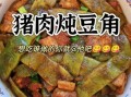 东北豆角炖肉怎么做_豆角炖肉先炒豆角还是先炒肉