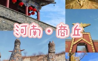 商丘古城门票多少钱_商丘古城值得去吗