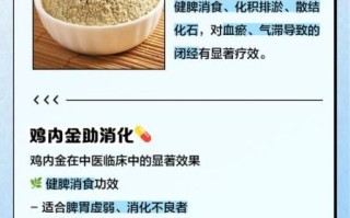 鸡内金吃多了伤肾吗_鸡内金一天吃多少合适