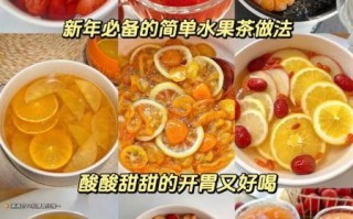 水果茶图片大全大图_水果茶怎么做最好喝