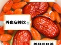 喝枸杞有什么好处_长期喝枸杞的副作用