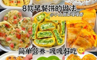 简单早餐吃什么_如何快速做营养早餐