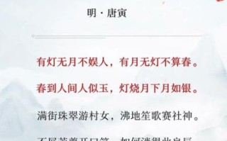 元宵古诗唐寅拼音版_如何背诵