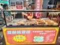板栗饼加盟店哪家好_加盟费用多少钱