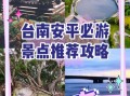 台南景点推荐_台南一日游怎么安排