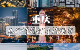 重庆景点排行榜前十名_有哪些必去打卡