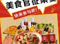 天下美食活动有哪些_如何参与天下美食活动