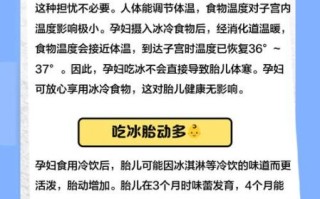 孕妇可以吃雪糕吗_孕妇吃雪糕对胎儿有影响吗