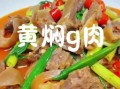 狗肉汤怎么做好吃_狗肉汤去腥增香技巧