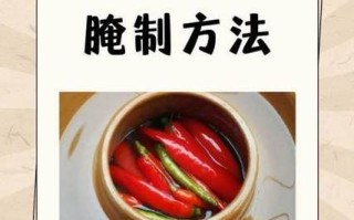 泡辣椒怎么做最正宗_泡辣椒的做法步骤
