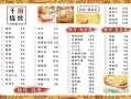 烧烤菜单模板免费下载_如何设计吸引顾客的菜单