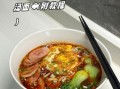 酸汤面怎么做好吃_酸汤面做法大全