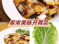 老厨白菜怎么炒好吃_老厨白菜的家常做法