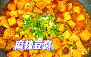 麻辣豆腐视频_怎么做才够麻够辣