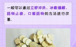 长山药过敏手痒怎么办_长山药手痒怎么快速止痒