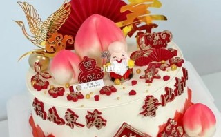 老人90大寿生日蛋糕图片_如何挑选