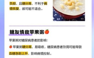 苹果粥的功效与作用_苹果粥的禁忌人群