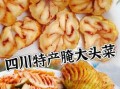 咸大头菜怎么做好吃_咸大头菜的家常做法