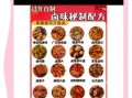 卤菜调料配方大全_卤菜调料怎么选