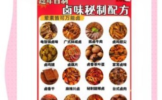 卤菜调料配方大全_卤菜调料怎么选