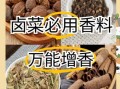卤肉怎么卤才香_卤肉增香的秘诀