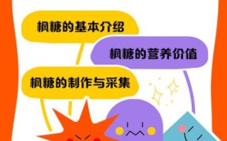 枫糖吃多了会怎么样_枫糖过量危害