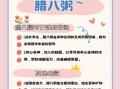 喝腊八粥的好处_腊八粥的功效与作用