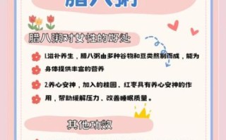 喝腊八粥的好处_腊八粥的功效与作用
