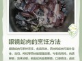 蛇肉怎么做好吃_蛇肉做法视频教程