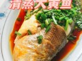 大黄鱼怎么做好吃_大黄鱼最简单的家常做法