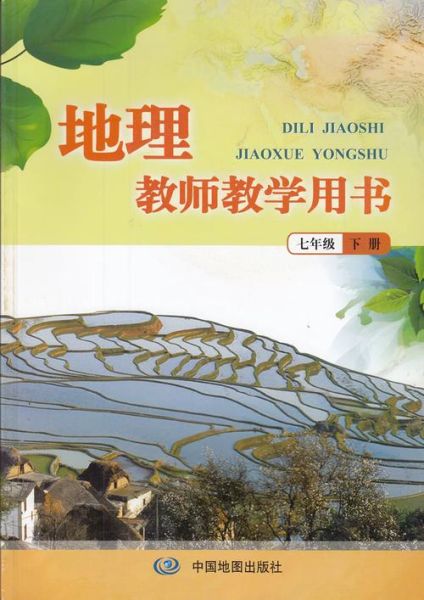 地理教师用书怎么用_地理教师用书推荐哪些版本-第2张图片-山城妙识