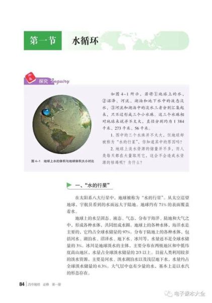 高中地理课本电子版_如何高效使用-第1张图片-山城妙识