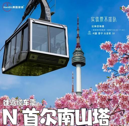 韩国首尔塔怎么去_首尔塔门票价格是多少-第1张图片-山城妙识