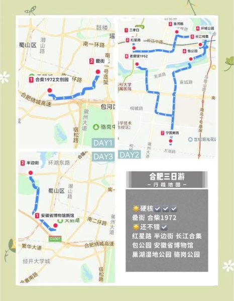 合肥旅游景点推荐_合肥三日游怎么安排-第1张图片-山城妙识