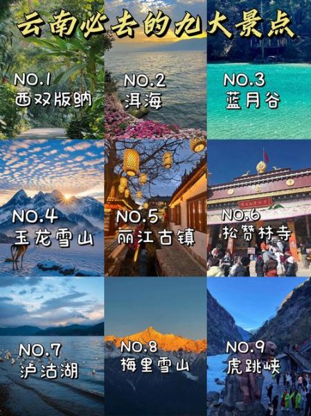 云南有哪些必去景点_云南旅游最佳时间-第2张图片-山城妙识