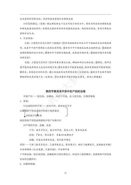 高二地理知识点有哪些_如何高效复习-第2张图片-山城妙识