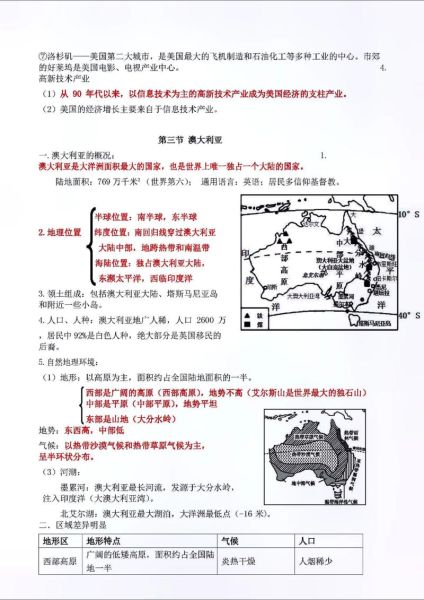 八年级下册地理_主要地形区有哪些-第3张图片-山城妙识 八年级下册地理_主要地形区有哪些-第3张图片-山城妙识