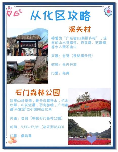 从化有哪些景点_从化一日游必去景点推荐-第2张图片-山城妙识 从化有哪些景点_从化一日游必去景点推荐-第2张图片-山城妙识
