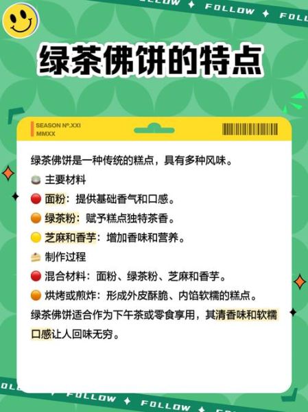 绿茶佛饼怎么做_绿茶佛饼做法视频教程-第1张图片-山城妙识