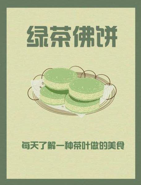 绿茶佛饼怎么做_绿茶佛饼做法视频教程-第2张图片-山城妙识