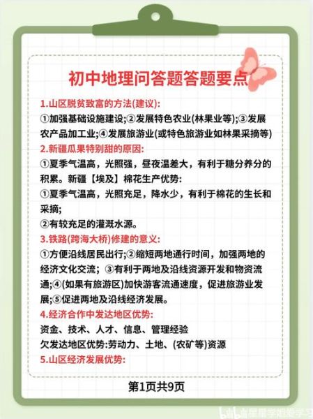初中地理试题怎么写_地理试题答题技巧-第2张图片-山城妙识 初中地理试题怎么写_地理试题答题技巧-第2张图片-山城妙识