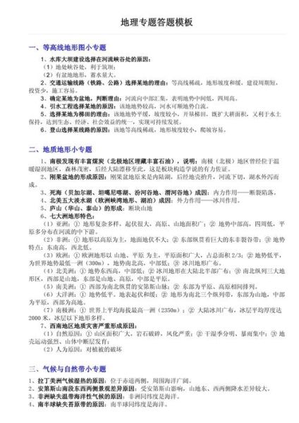 初中地理试题怎么写_地理试题答题技巧-第3张图片-山城妙识 初中地理试题怎么写_地理试题答题技巧-第3张图片-山城妙识